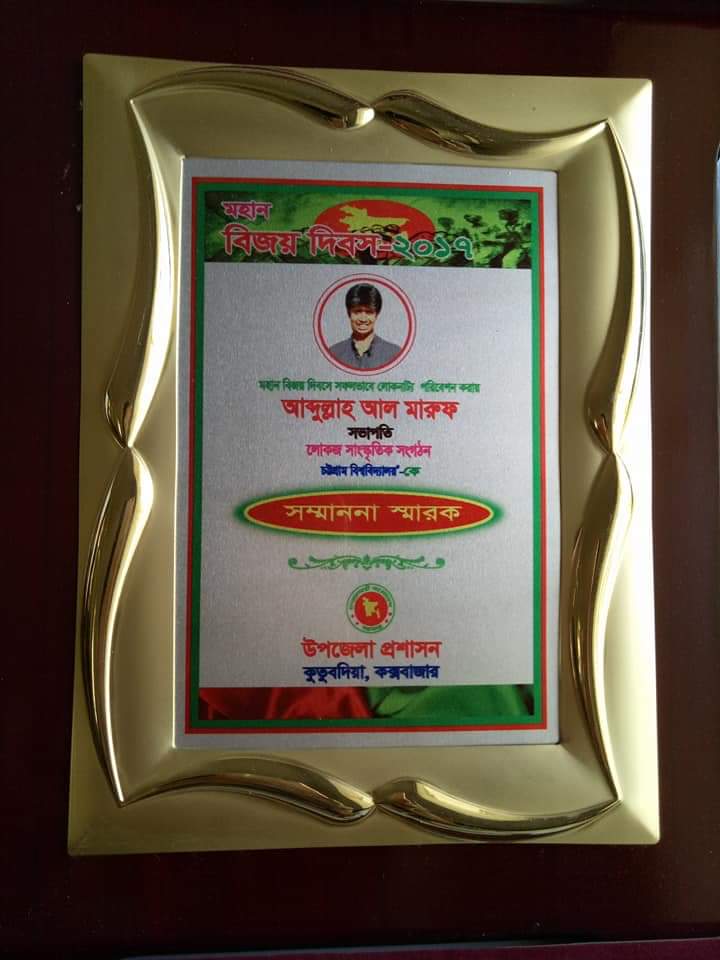 Honoring Lokojo Sanskrit Sangathan from Kutubdia Upazila of Cox's Bazar ...